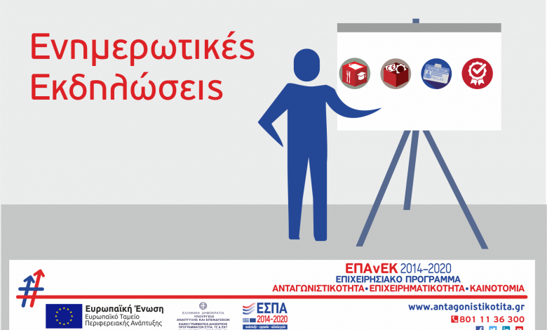 ΔΙΑΔΙΚΤΥΑΚΗ ΗΜΕΡΙΔΑ ΕΝΗΜΕΡΩΣΗΣ ΤΗΣ ΔΡΑΣΗΣ:ΕΝΙΣΧΥΣΗ ΜΙΚΡΩΝ ΚΑΙ ΠΟΛΥ ...