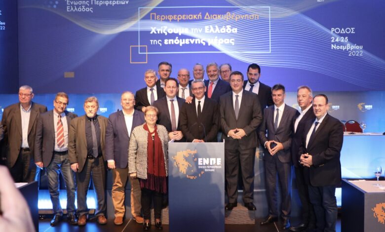 Συμμετοχή του ΕΦΕΠΑΕ στο Ετήσιο Τακτικό Συνέδριο της Ένωσης Περιφερειών ...