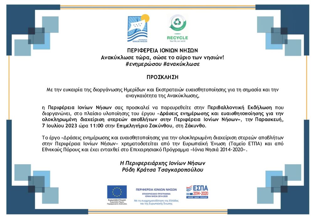 ΠΡΟΣΚΛΗΣΗ – Το Επιμελητήριο Ζακύνθου