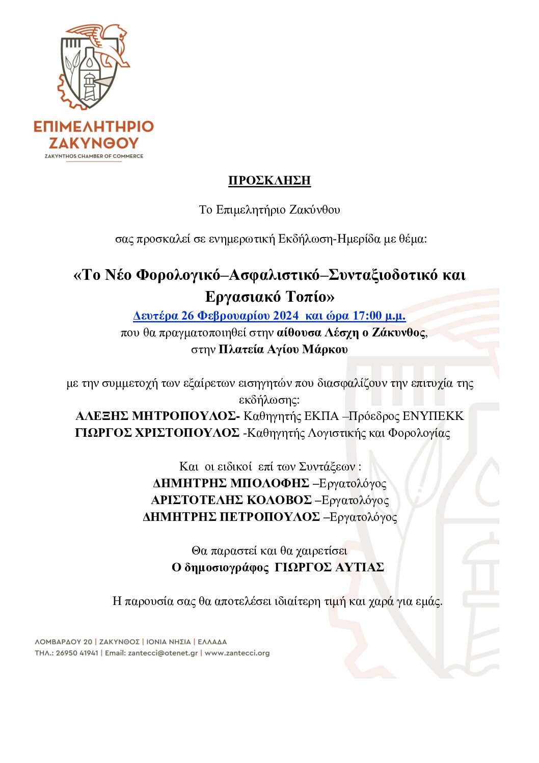 ΠΡΟΣΚΛΗΣΗ ΕΝΗΜΕΡΩΤΙΚΗΣ ΗΜΕΡΙΔΑΣ ΜΕ ΘΕΜΑ «Το Νέο Φορολογικό ...